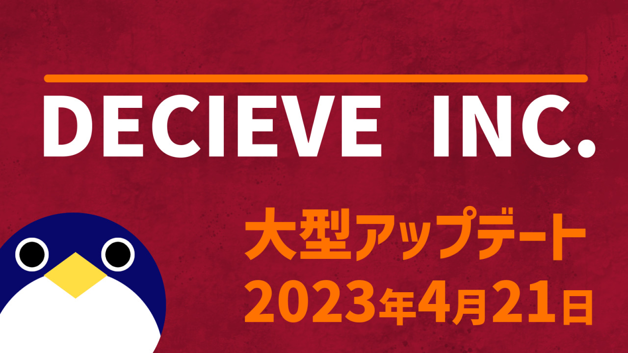 新エージェント『レッド』追加『Misery Empire』Decieve Inc.アップデート 2023年4月21日
