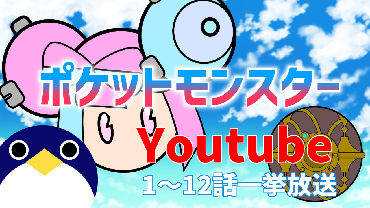 13話からナンジャモ登場！？ 新アニポケ リコロイ Youtube一挙配信【期間限定無料】