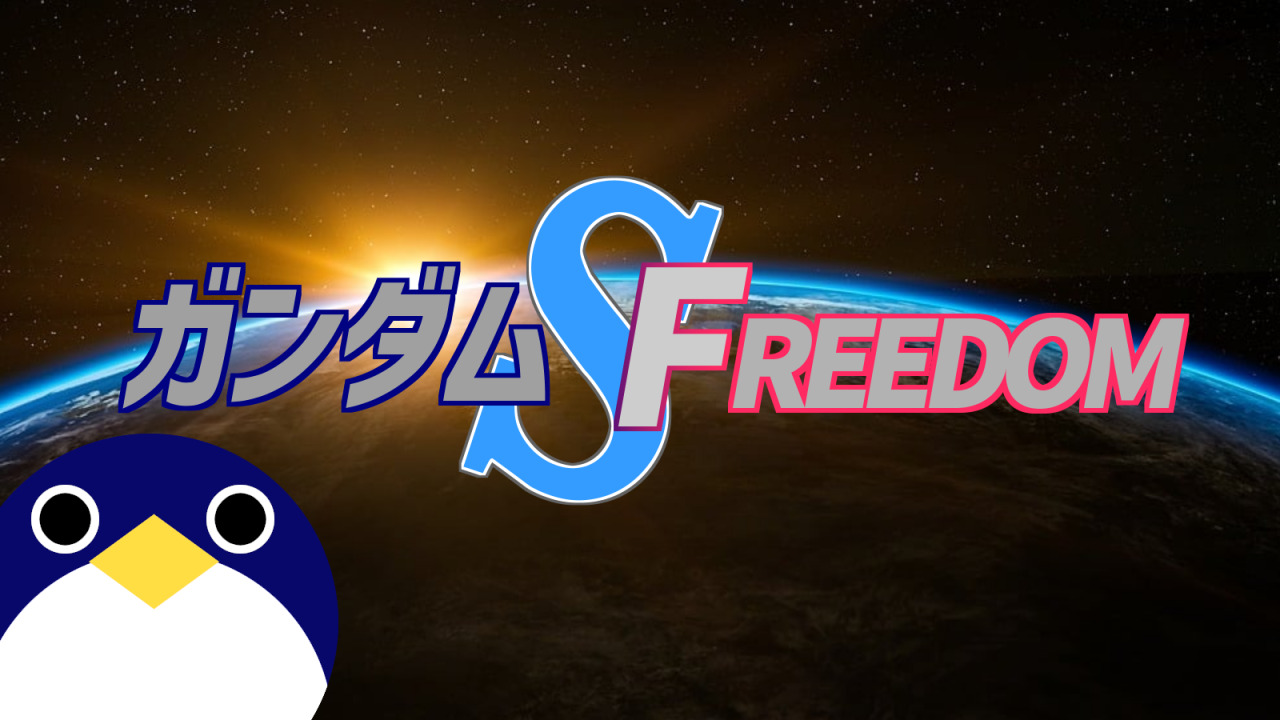 劇場版『ガンダムSEED FREEDOM』PV公開上映日決定