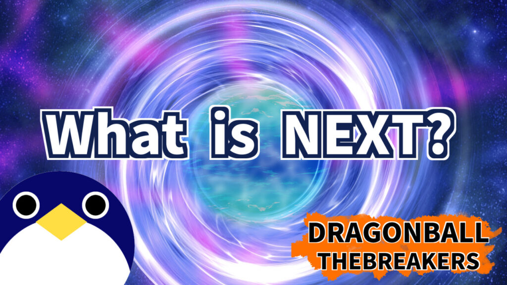 What is NEXT？ シーズン4新システム？【ドラゴンボールザブレイカーズ】