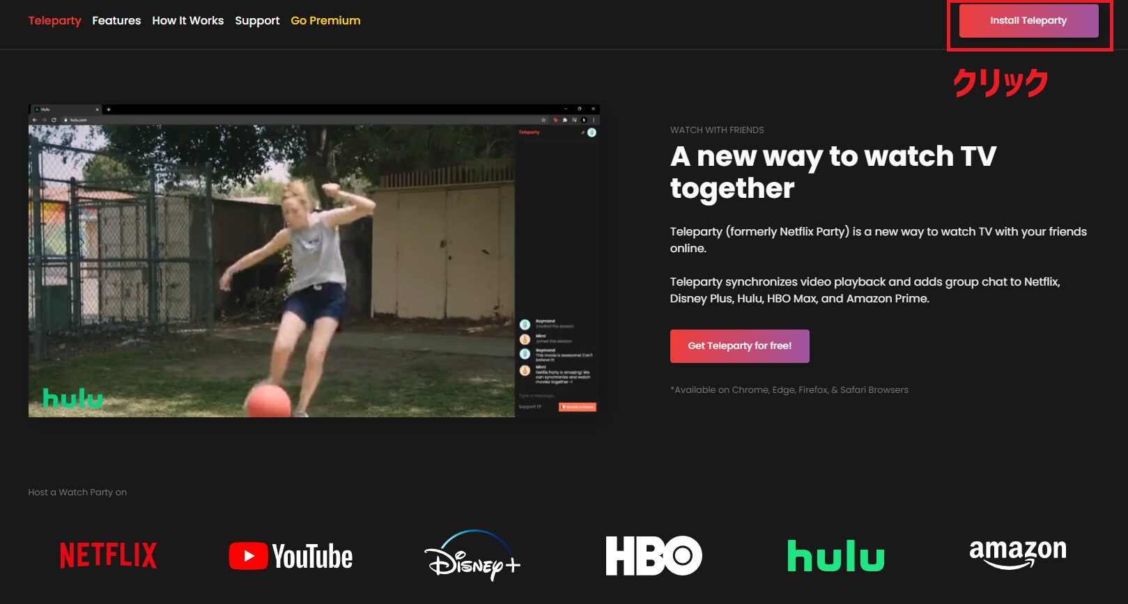 Teleparty(テレパーティー) 使い方 PrimeVideoやNetflixを同時視聴 ウォッチパーティー終了対応