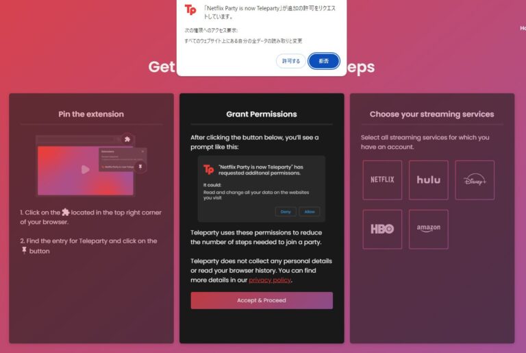Teleparty(テレパーティー) 使い方 PrimeVideoやNetflixを同時視聴 ウォッチパーティー終了対応