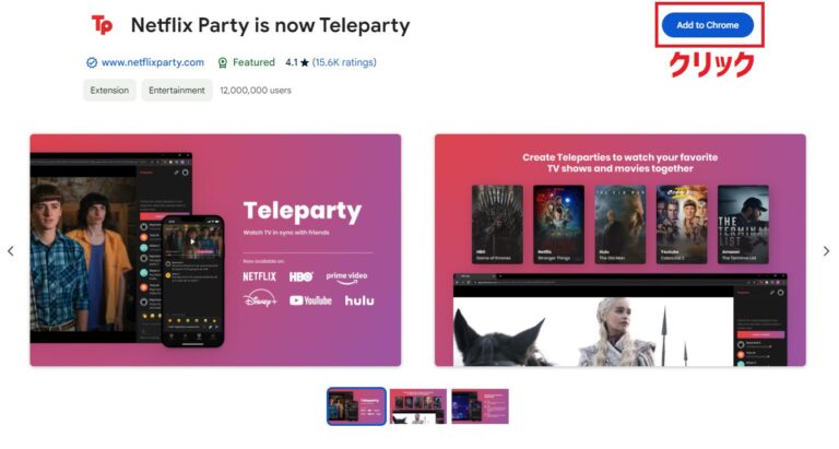 Teleparty(テレパーティー) 使い方 PrimeVideoやNetflixを同時視聴 ウォッチパーティー終了対応
