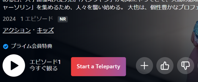 Teleparty(テレパーティー) 使い方 PrimeVideoやNetflixを同時視聴 ウォッチパーティー終了対応