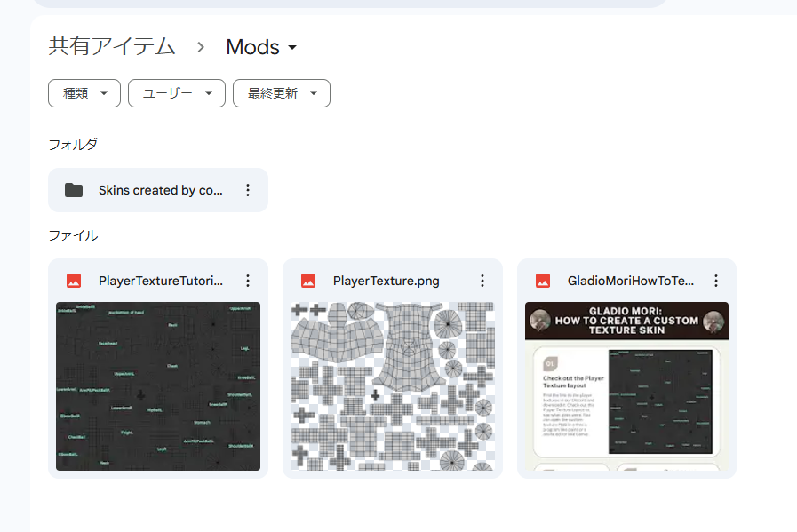 Gladio Mori 見た目を変更するスキンの設定方法