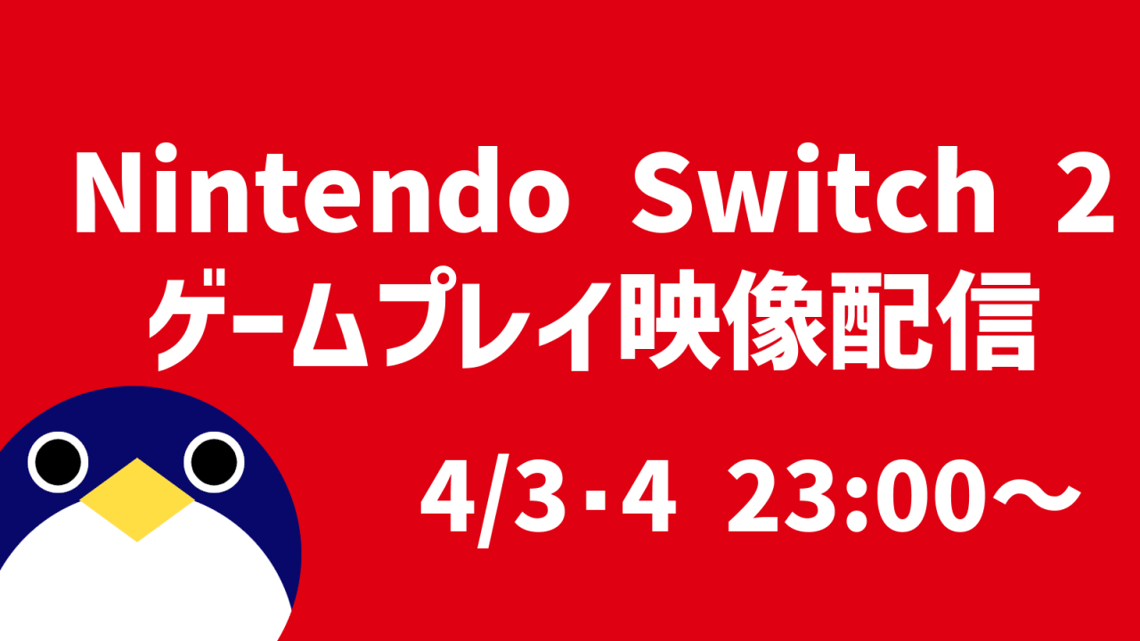 Nintendo Treehouse: Live | Nintendo Switch 2 プレゼンテーション4月3・4日に配信 Switch2 ...