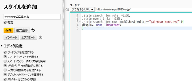 大阪万博パビリオン予約画面 予約可能だけ表示するCSSの設定方法【EXPO2025】