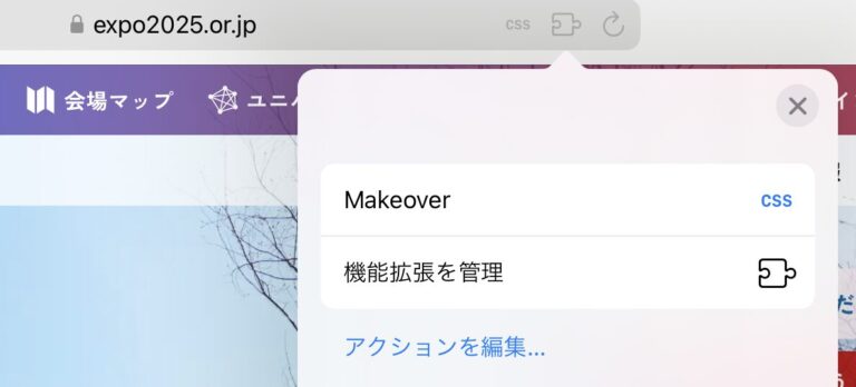 大阪万博パビリオン予約画面 予約可能だけ表示するCSSの設定方法【EXPO2025】