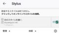 スマートフォン Android版FirefoxのCSSカスタマイズ Stylus の使い方・初期設定方法